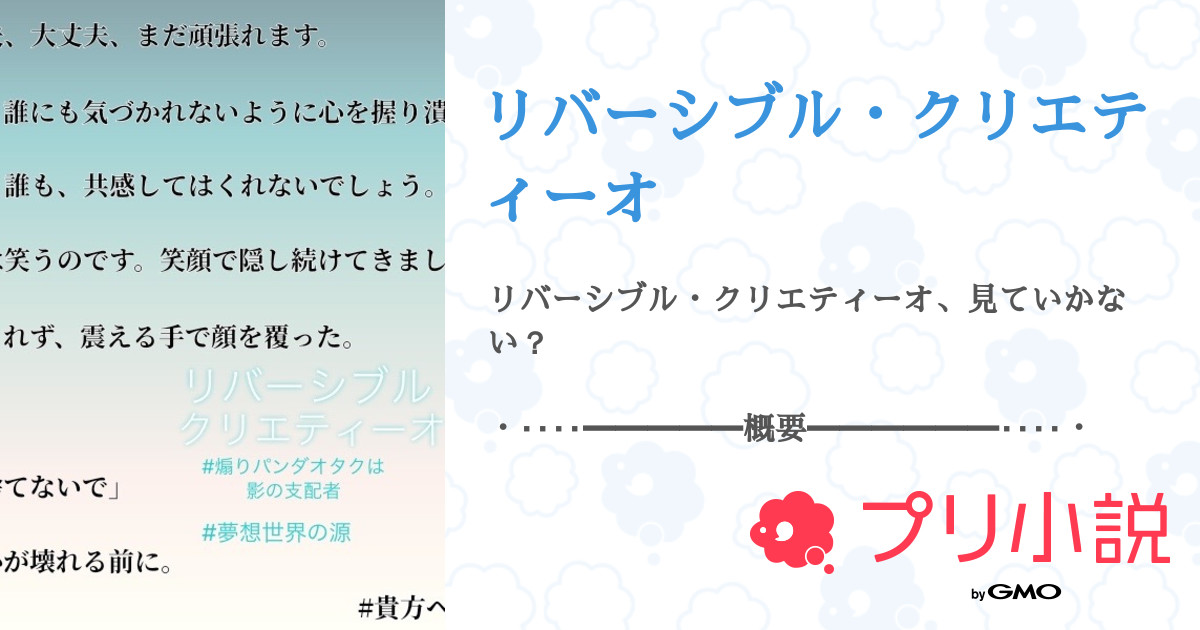 第2話：[Memory]の解説・設定（リバーシブル・クリエティーオ）｜無料スマホ夢小説ならプリ小説 byGMO